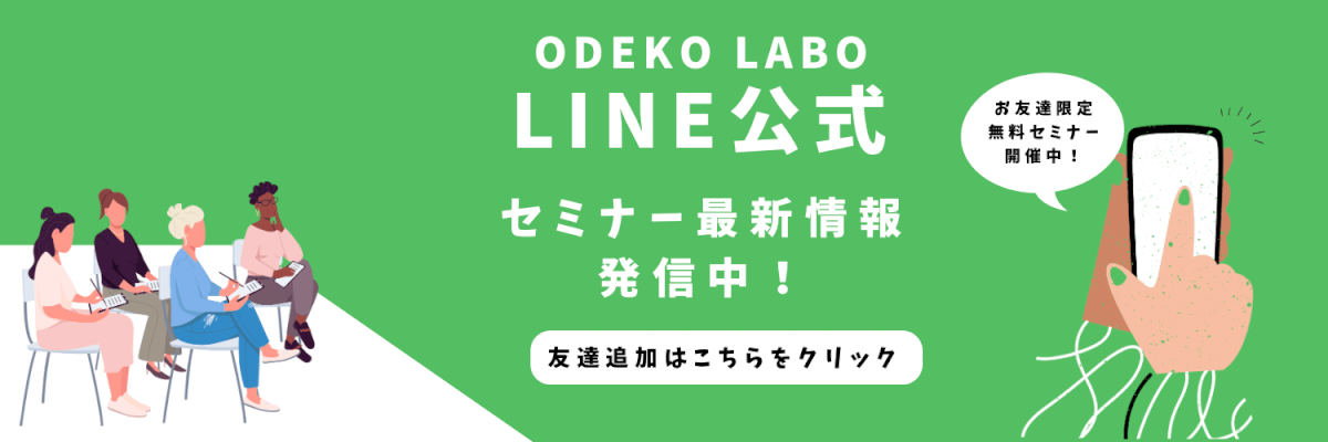 ODEKO LABO