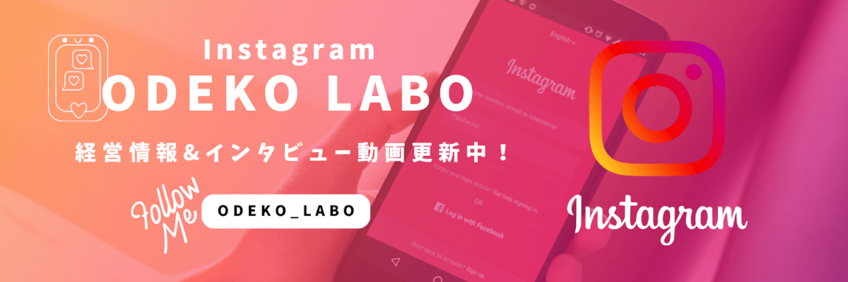 ODEKO LABO