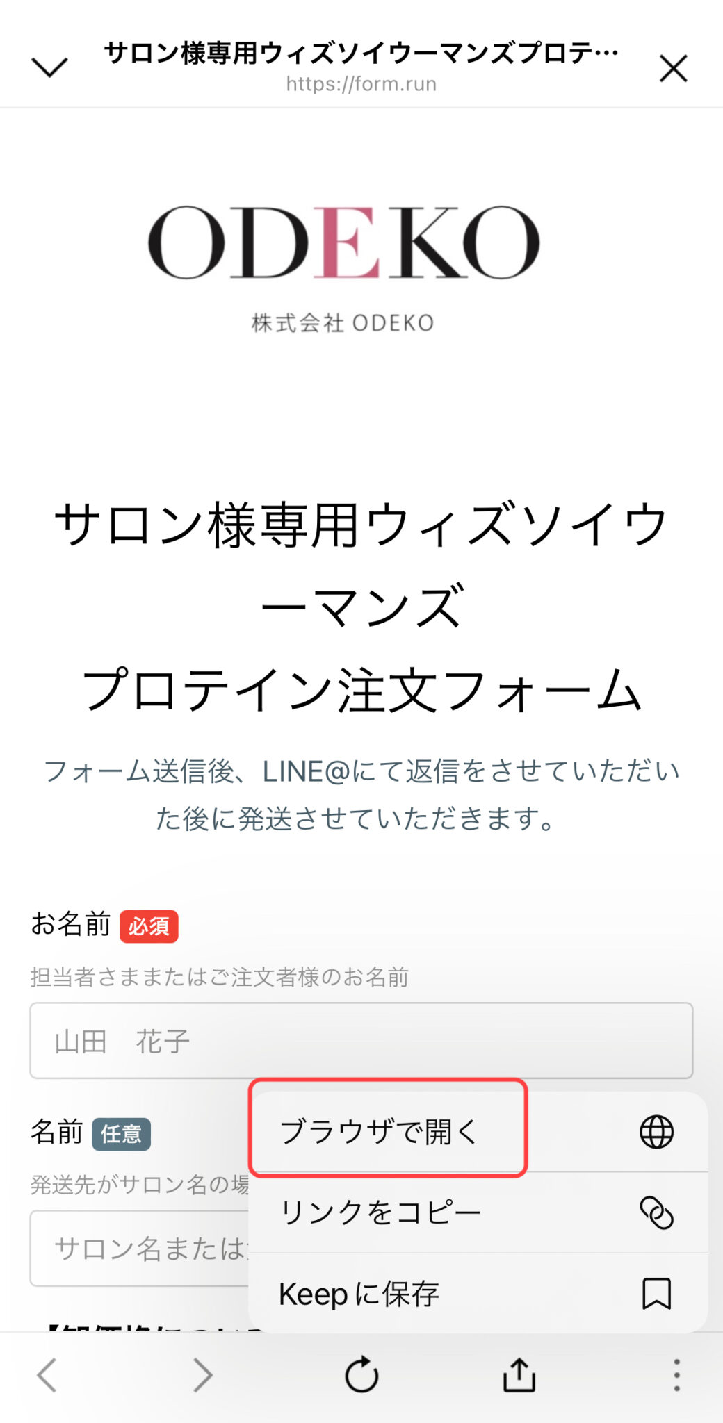 注文方法について | 株式会社ODEKO